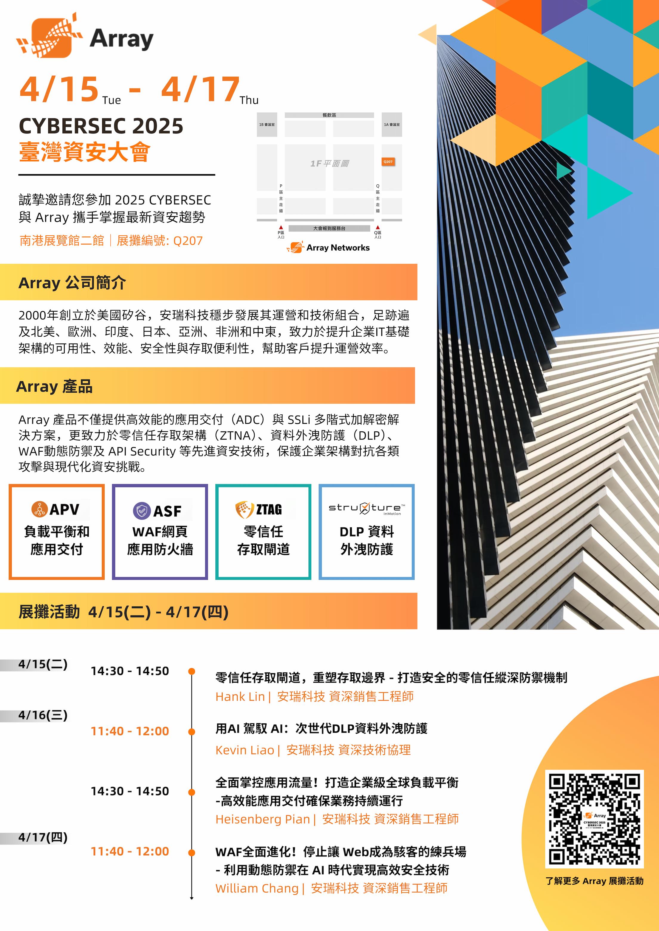 CYBERSEC 2025 Taiwan | Array Networks